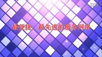 腾飞的科左后旗信用联社(宣传片)