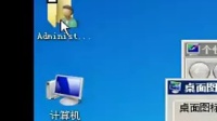 20150204江浩老师讲解电脑W7版第4课,windows7的基本设置