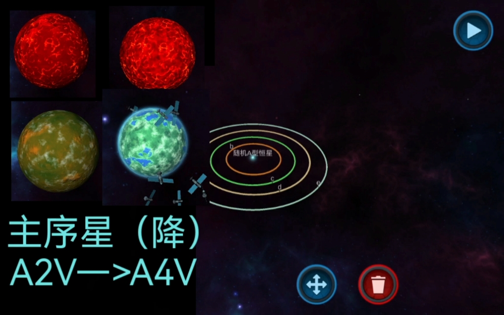 口袋宇宙A型恒星的生命历程(加上了行星对话)