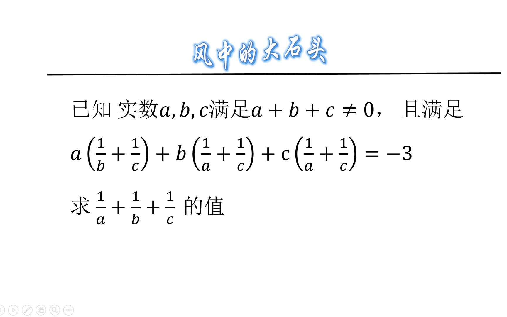 初中经典数学题目:巧妙处理等式,因式分解成要求的代数式