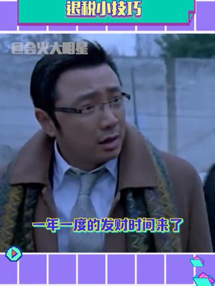 国家给的钱可要好好接着!个人所得税如何申请退税