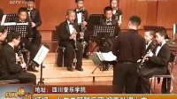 少年单簧管乐团 演奏动漫之音 121027 新闻现场
