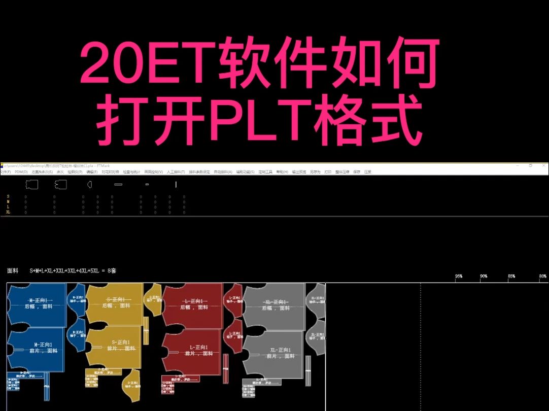 20ET软件如何打开PLT格式文件