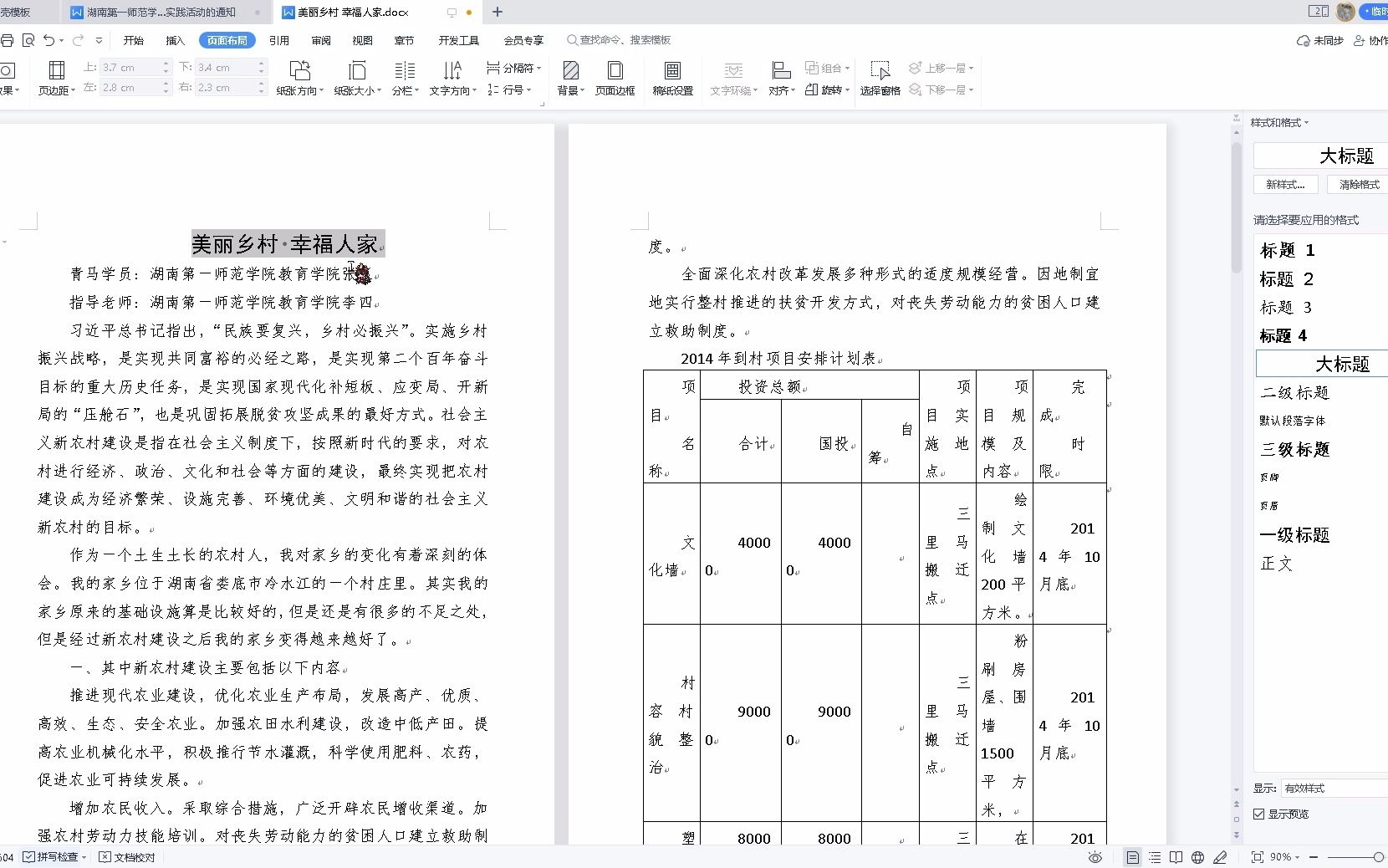 【湖南青马在线】实践调查报告word文档字体及排版格式要求