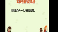 五种表达方式及区分微课