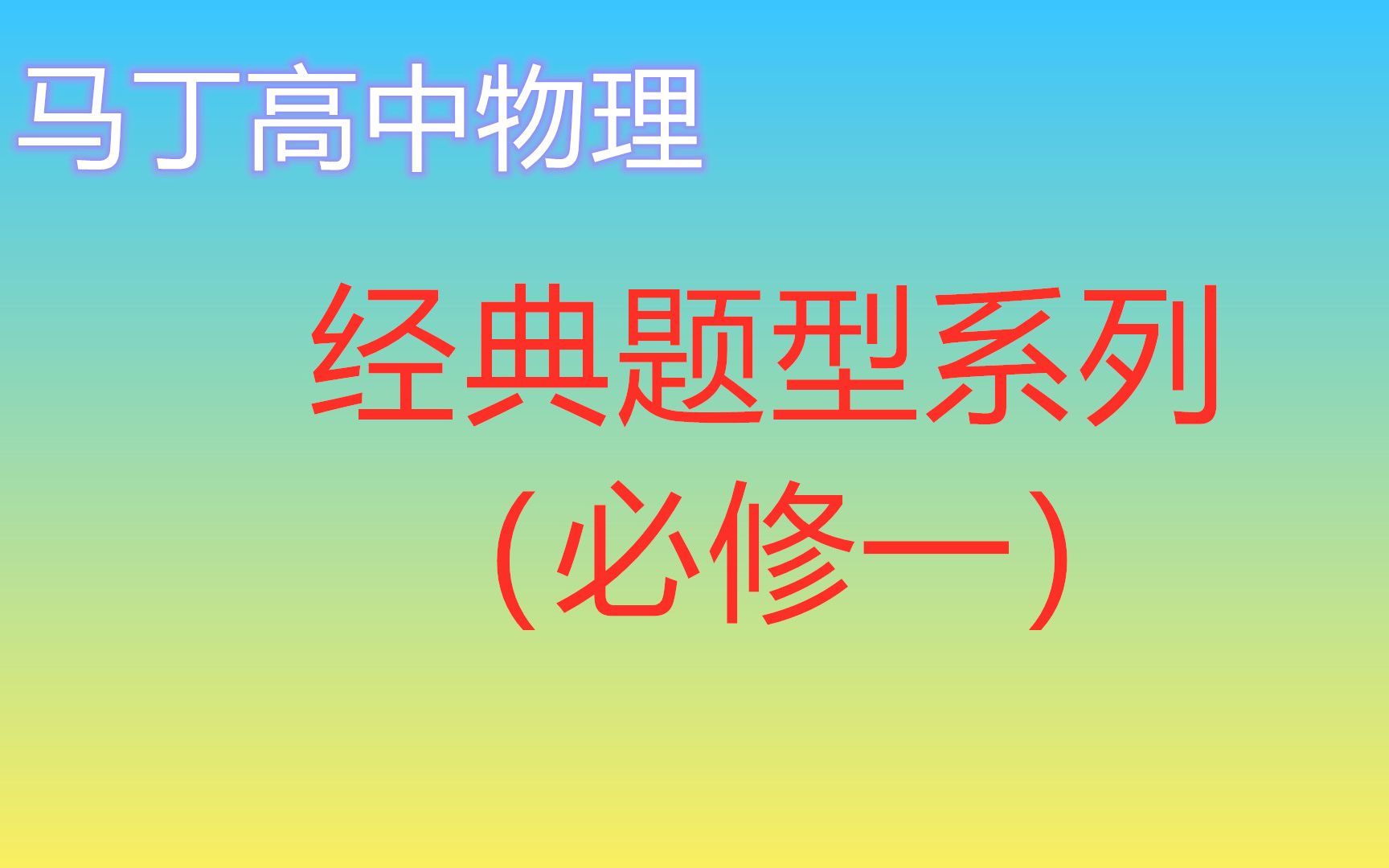 高中物理必修一-高中物理经典题型-受力分析