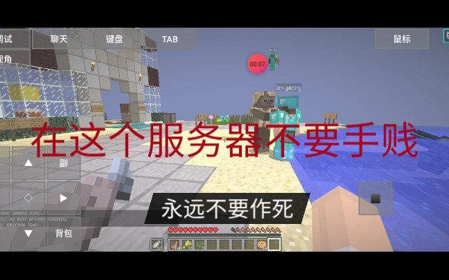 【我的世界】我用手机端进入了我的世界最古老服务器由于作死被封禁...