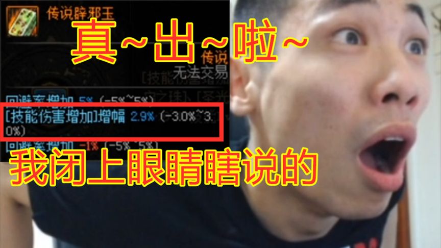 DNF宝哥爆出技能伤害增加2.9%,我蒙上眼睛瞎说的,真~出~啦~