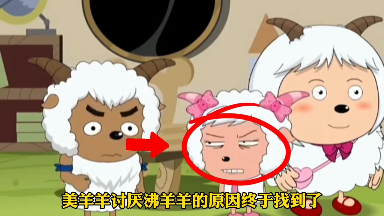喜羊羊与灰太狼:美羊羊讨厌沸羊羊的原因终于找到了!