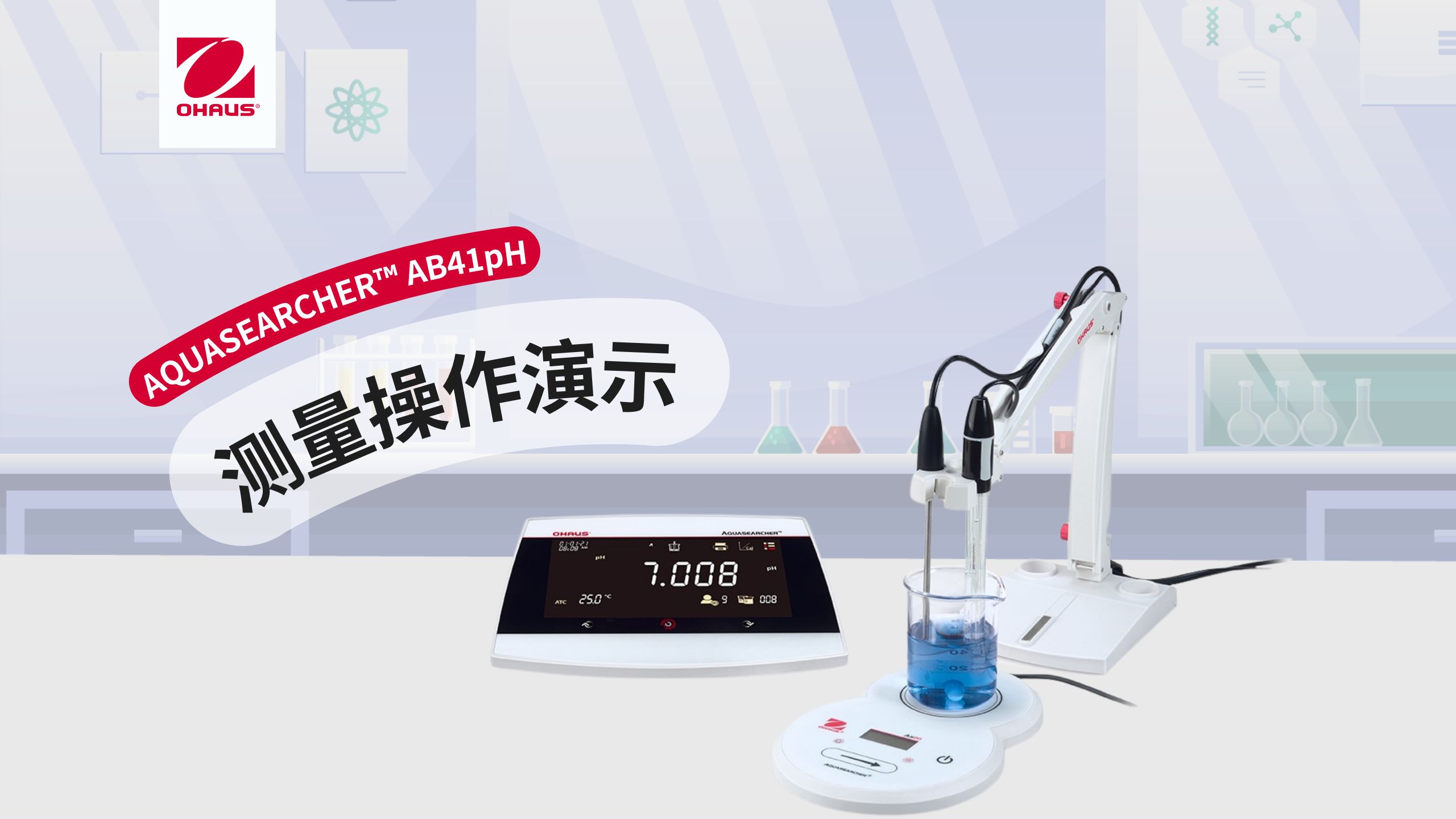 【产品操作】如何使用实验室电化学仪表进行测量_AB41pH计