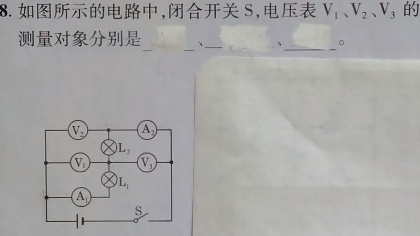 如图所示电路中,闭合开关S,电压表V1、V2、V3的测量对象?