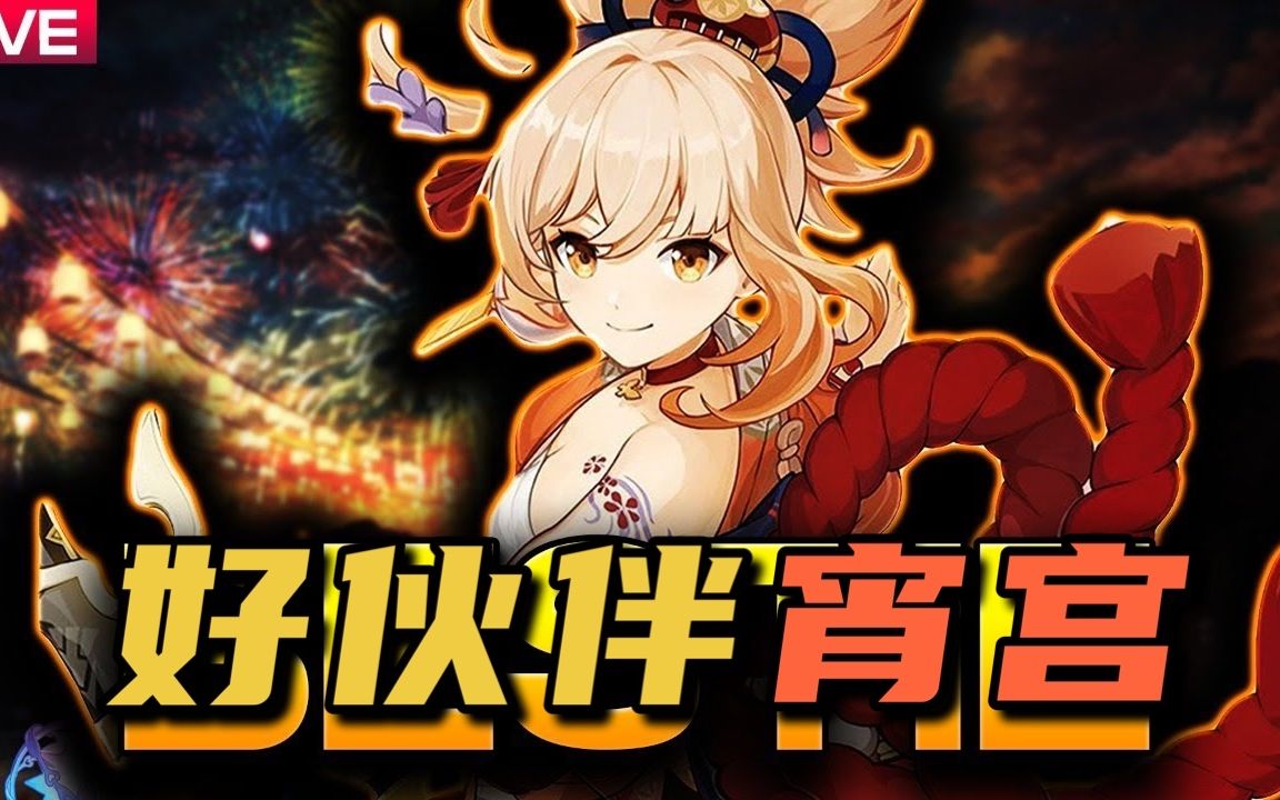 【原神/生肉】稻妻霄宫传说任务 - 完整直播录像