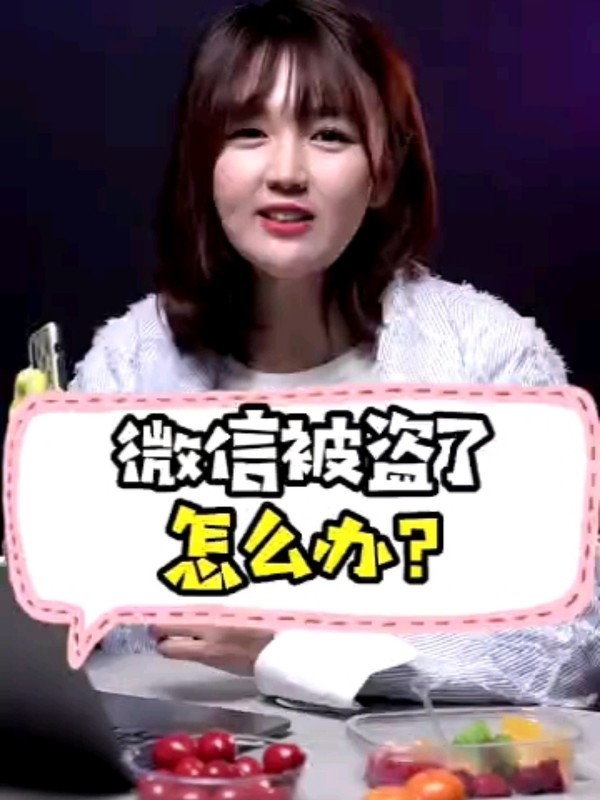 微信被盗了怎么办?