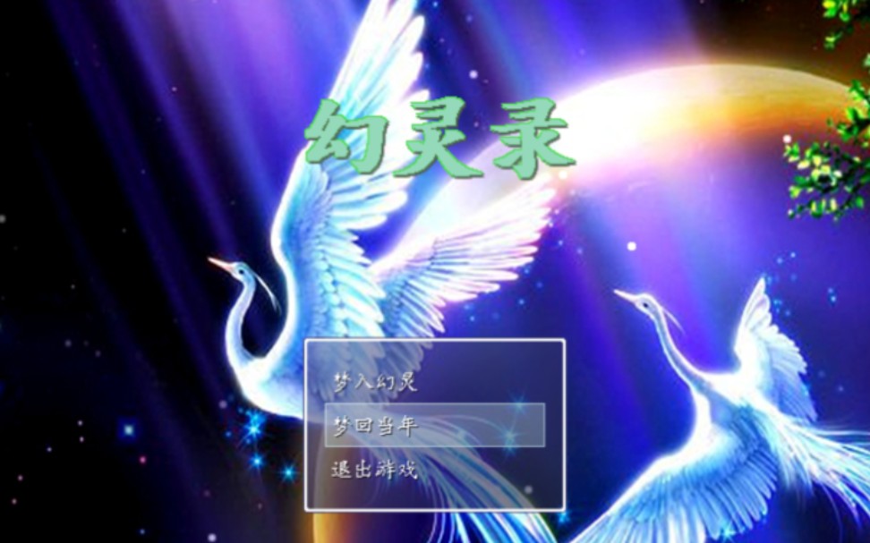 骁龙845用JoiPlay模拟器试玩PC游戏《幻灵录》