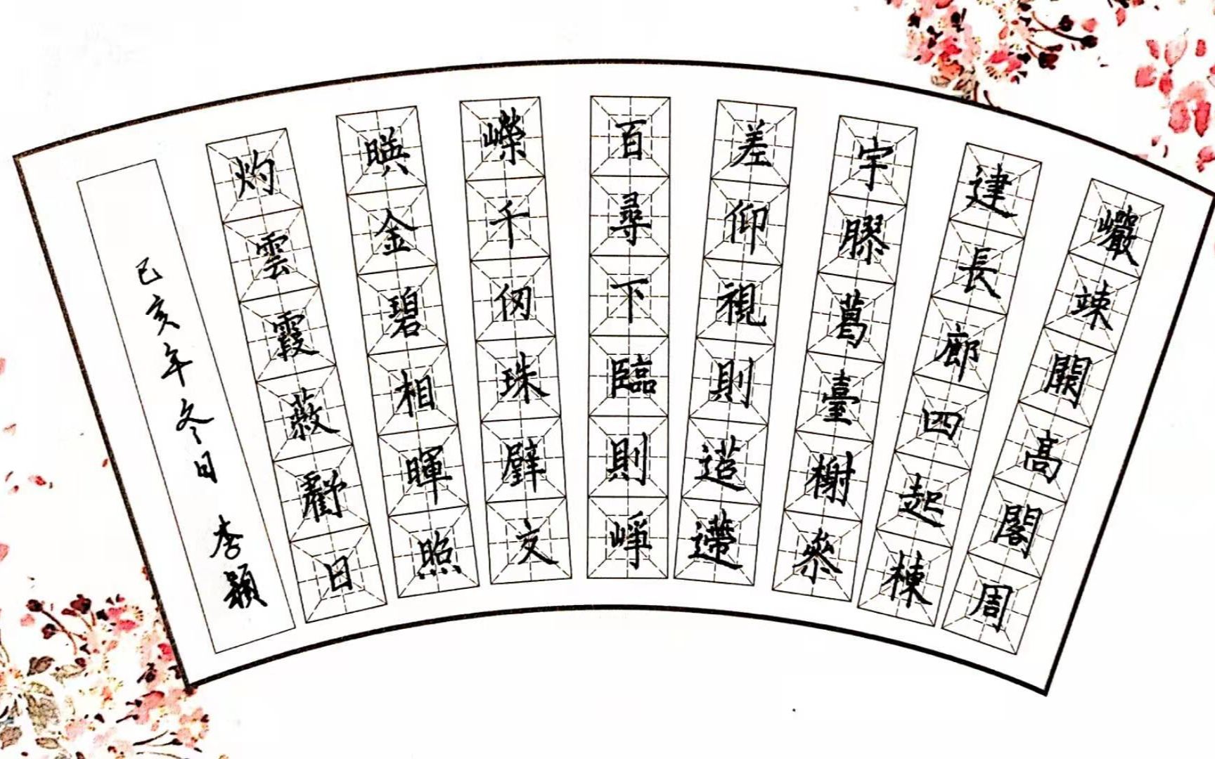 三年级 登鹳雀楼 小学生硬笔书法基础教学。进阶教学。硬笔书写规范...