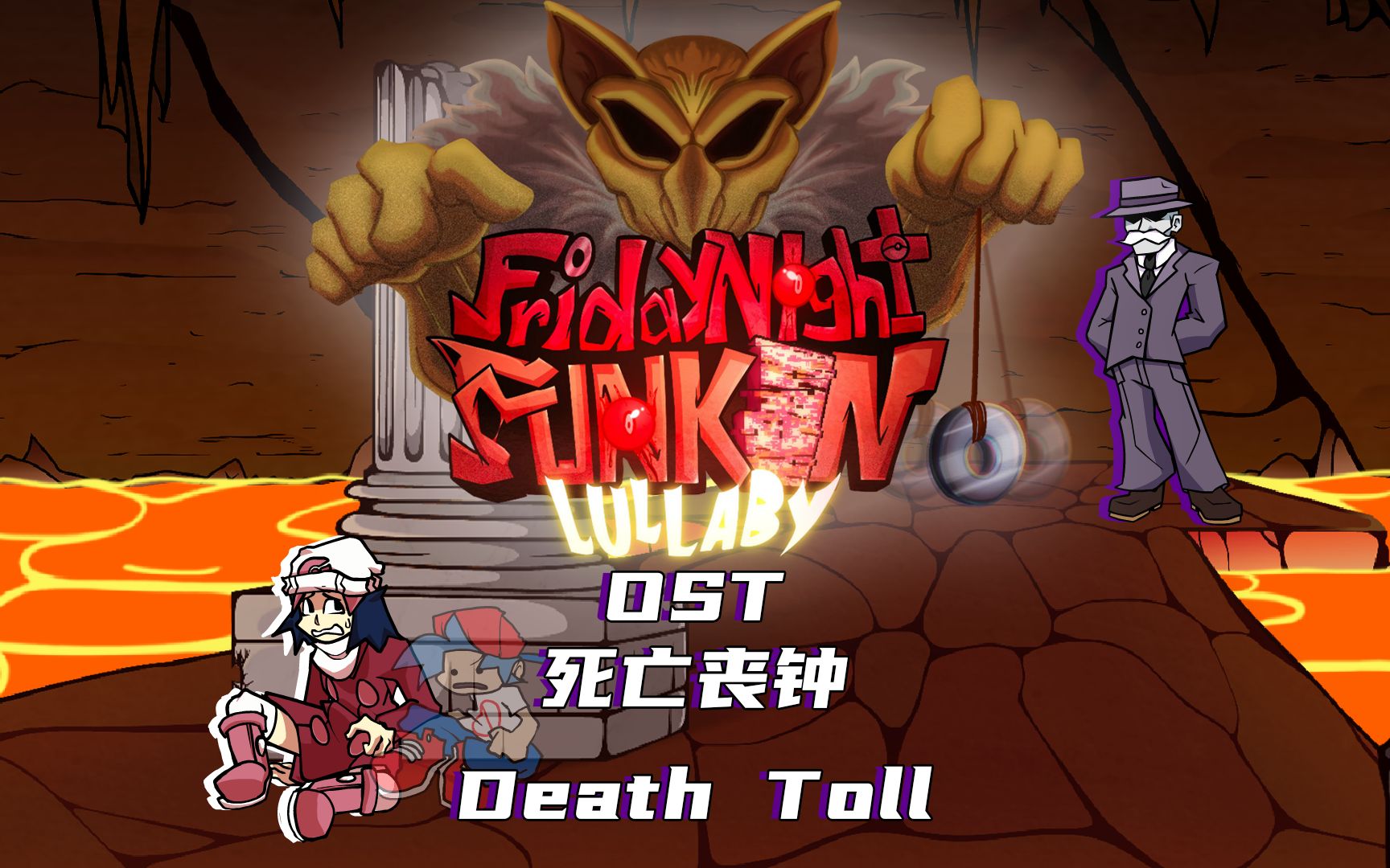 死亡丧钟 - Death Toll - 摇篮曲模组OST - 小光/BF Vs.别西/地狱钟