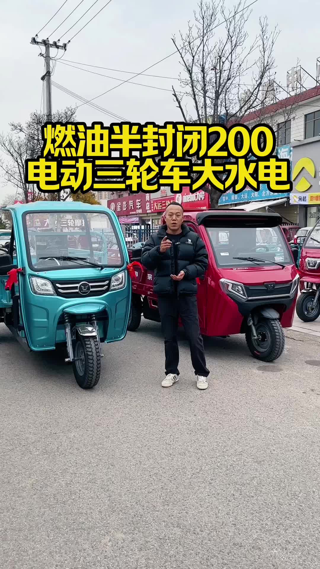 ...#宗申三轮车 #半封闭三轮车 #以旧换新火爆进行中 #岐山高店宗申...