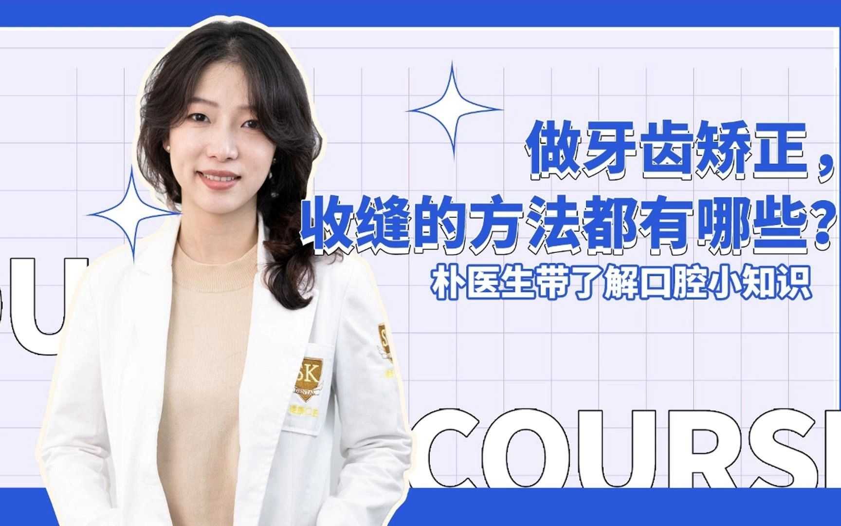做牙齿矫正,收缝的方法都有哪些?