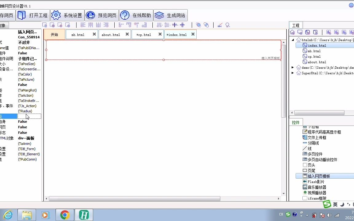 第五节.插入网页模板