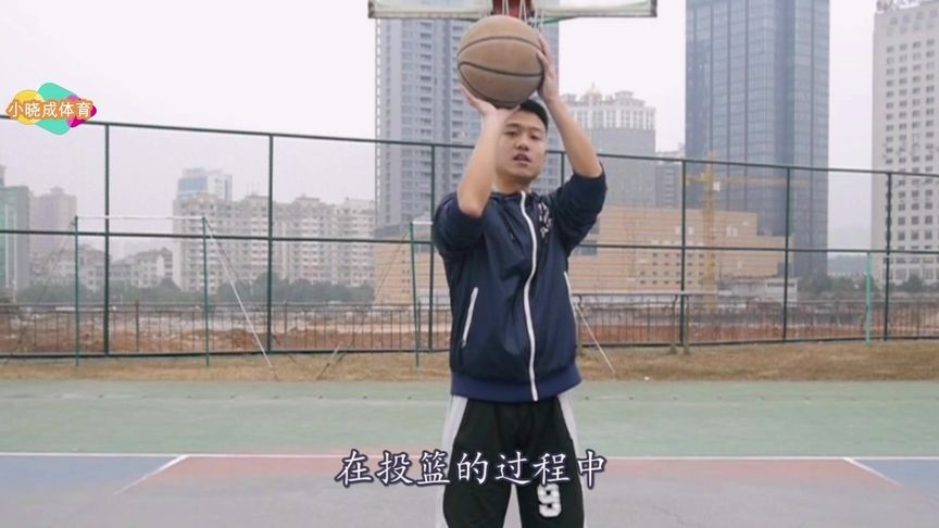小晓成体育:在打篮球的过程中,如何练习基本的投篮动作