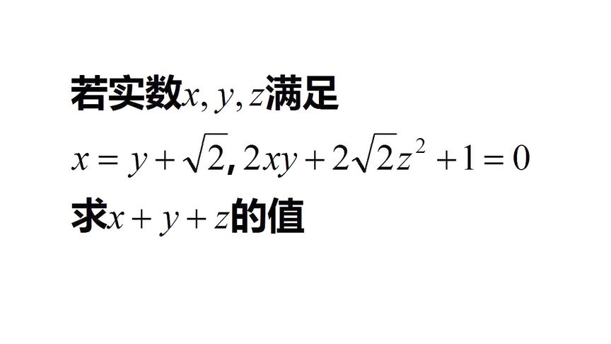 求x+y+z的值?这道初中数学题有点难,找到思路是关键