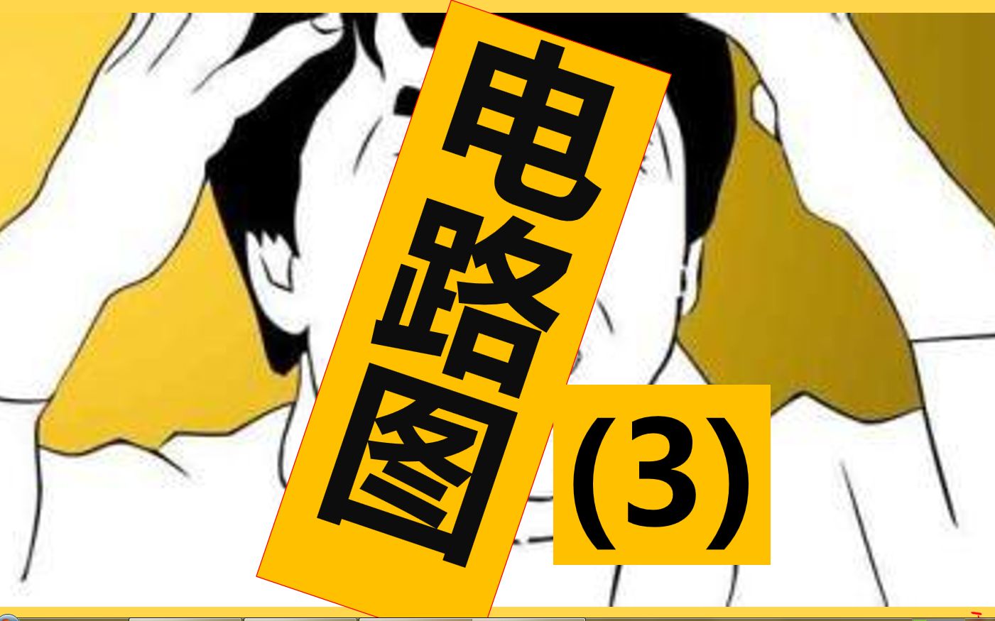 哭了!小压压!你到底中意谁?初中物理 电路图3 电压表测谁