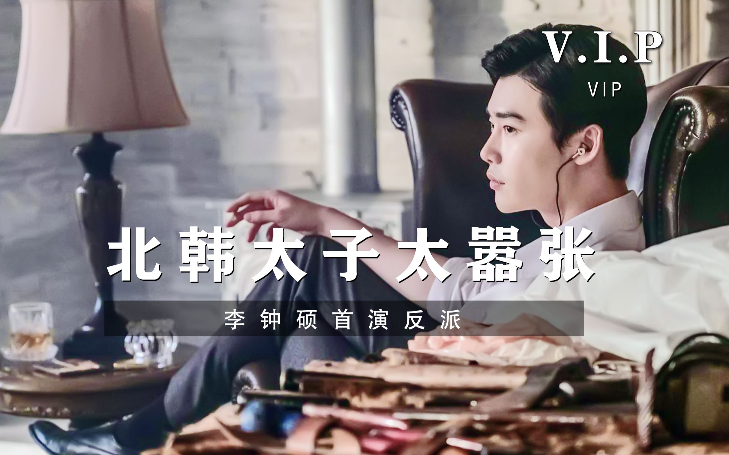 官二代肆意杀戮太嚣张,背后势力却触目惊心,韩国悬疑《VIP》