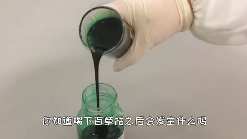 百草枯究竟有多可怕?如果喝下百草枯,会发生什么?
