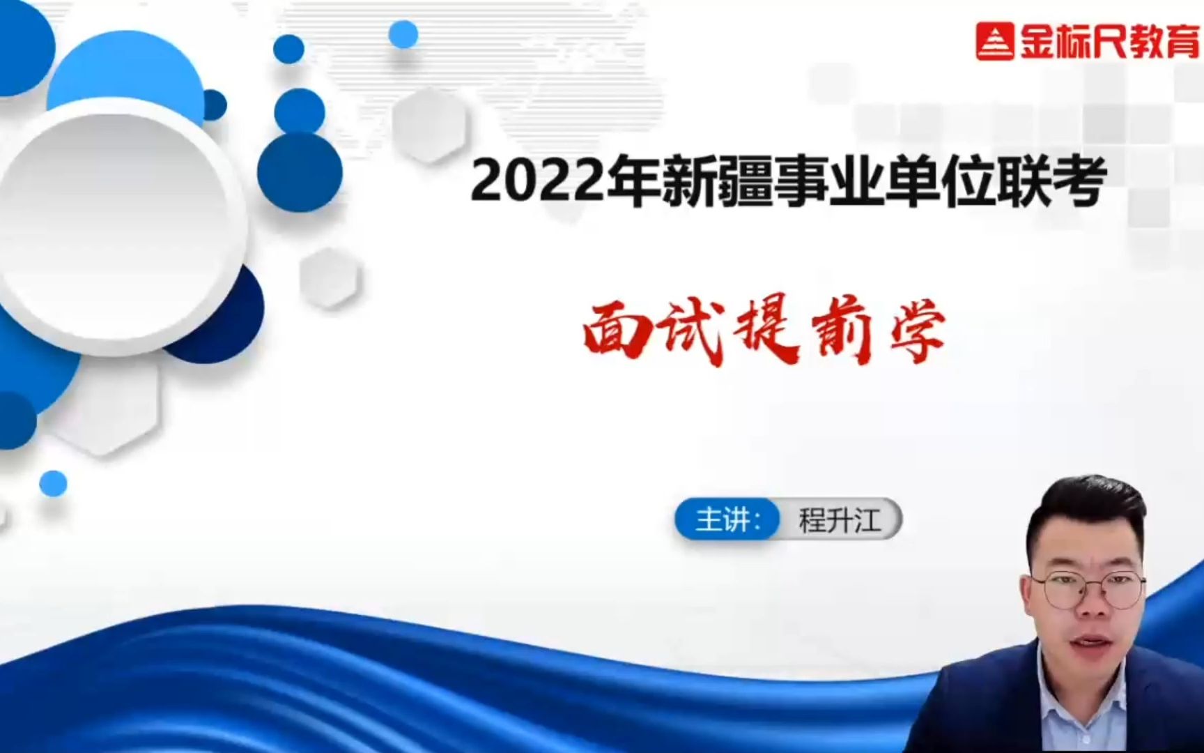 2022新疆事业单位联考面试考务考情