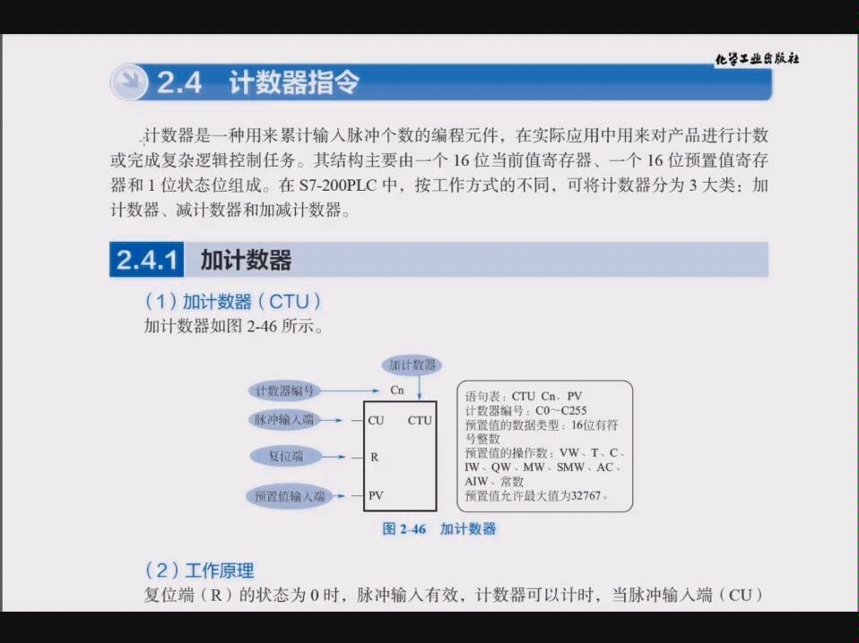 【西门子PLC】计数器指令,加计数器,减计数器,加减计数器。有兴趣和...