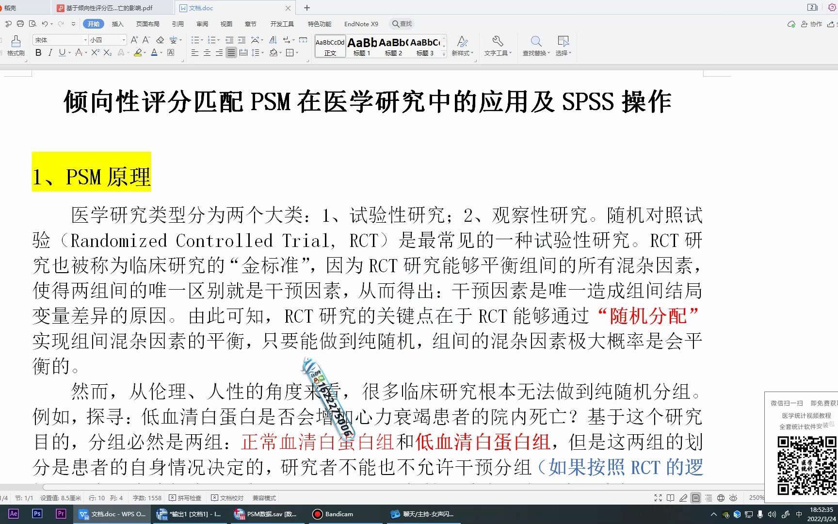 SPSS数据分析教程:SPSS倾向性评分匹配PSM的应用及SPSS操作—...