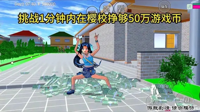樱花校园模拟器:逃离邪恶小五
