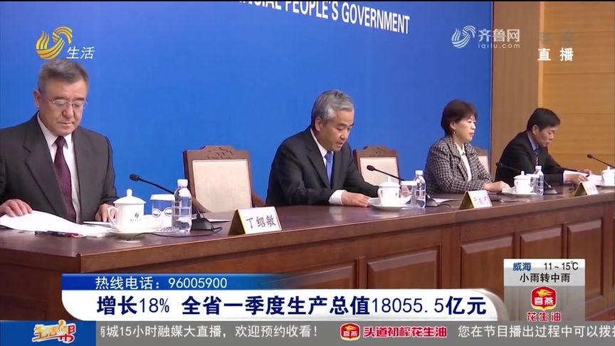 山东一季度生产总值18055.5亿元,其中第一产业增加值679.2亿元