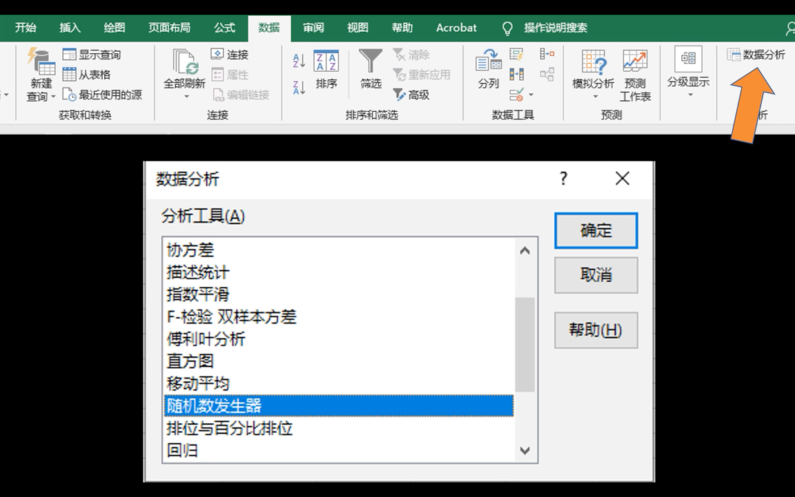 Excel如何加载数据分析工具