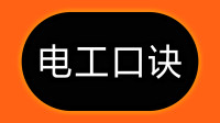 电工知识:常用的电线能负载多大电流?学会这6句电工口诀,快速算电线...