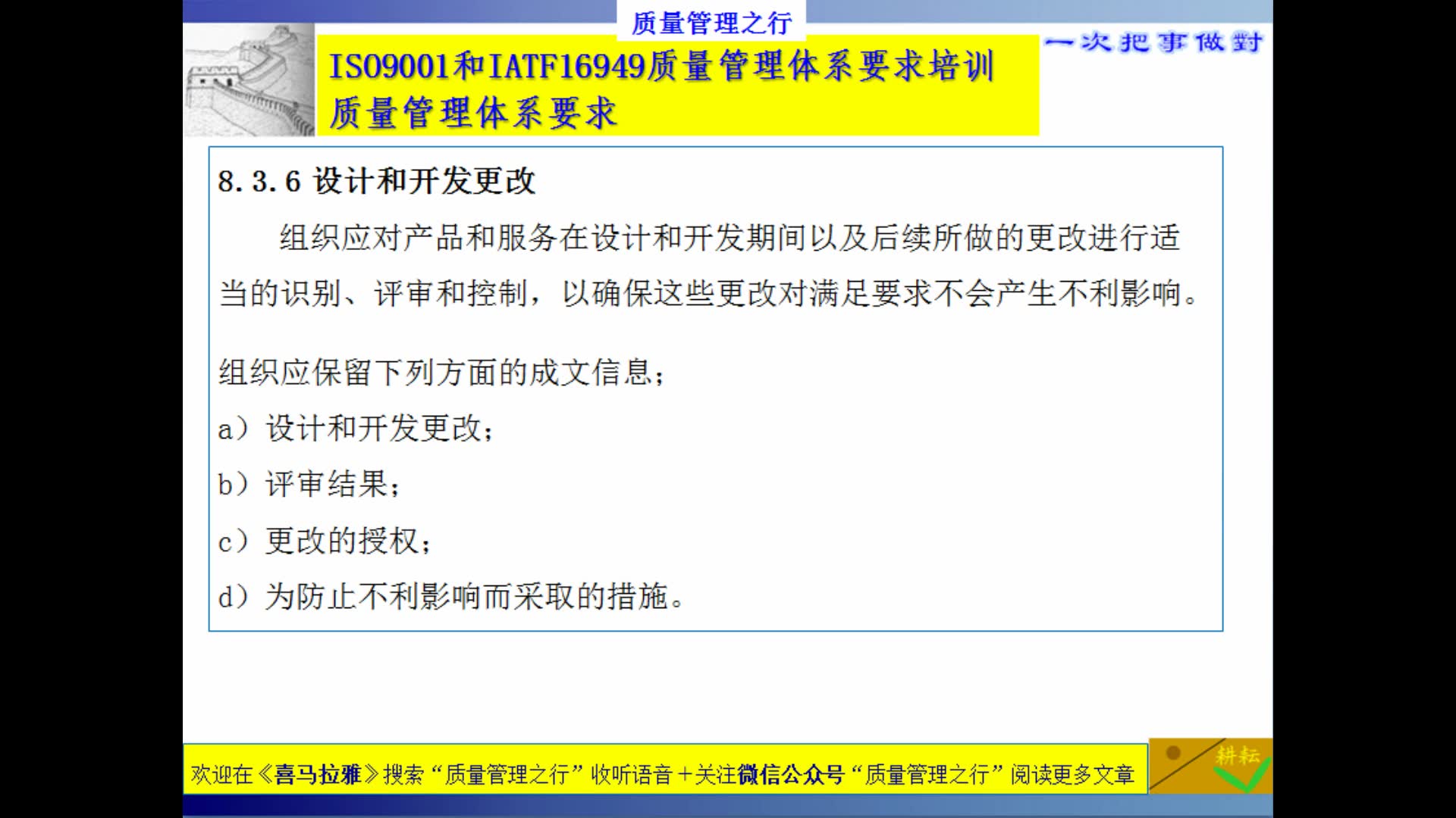 52 8.3.6设计和开发更改 ISO9001质量管理体系要求