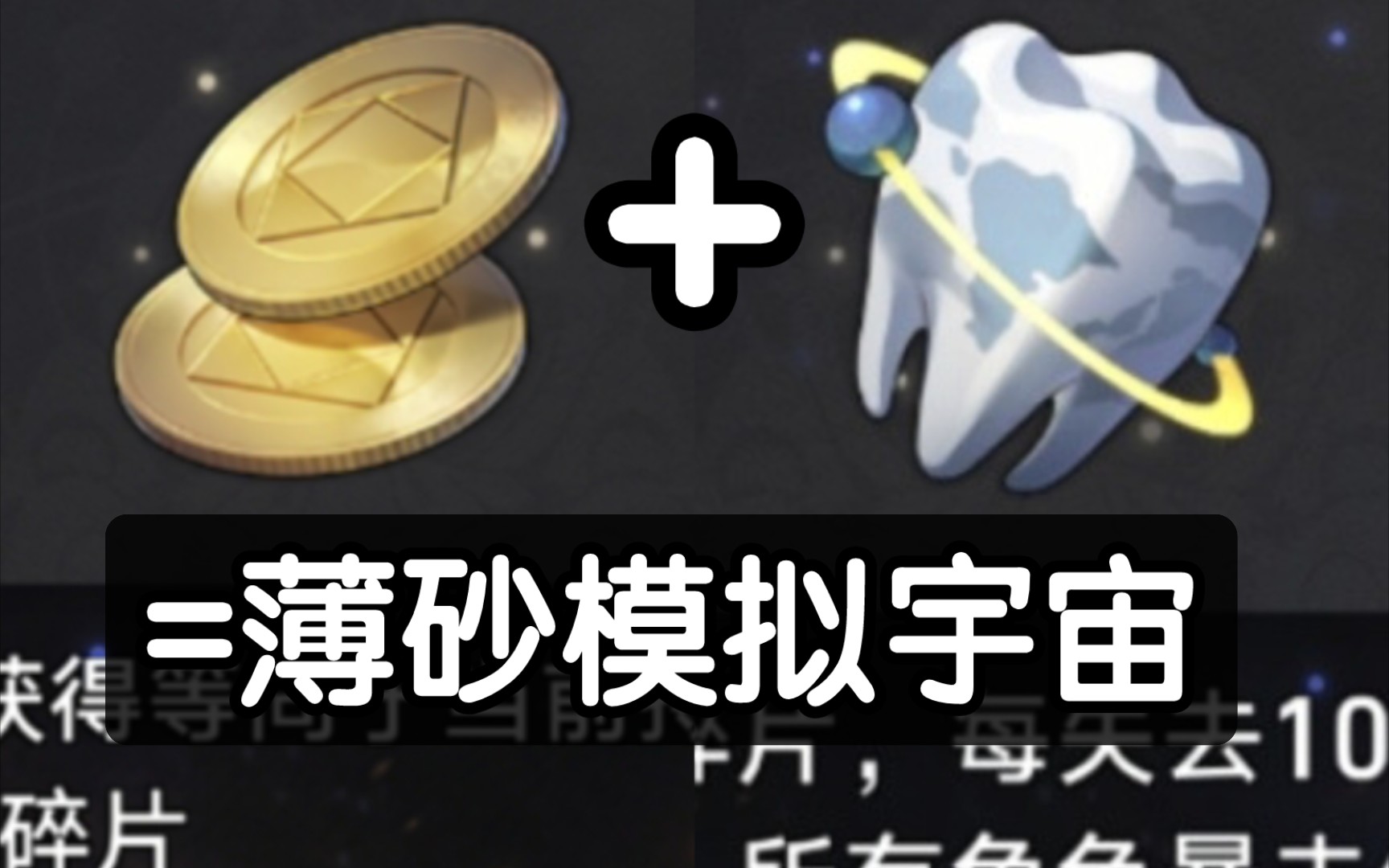 龋齿+分裂金币=模拟宇宙的神!