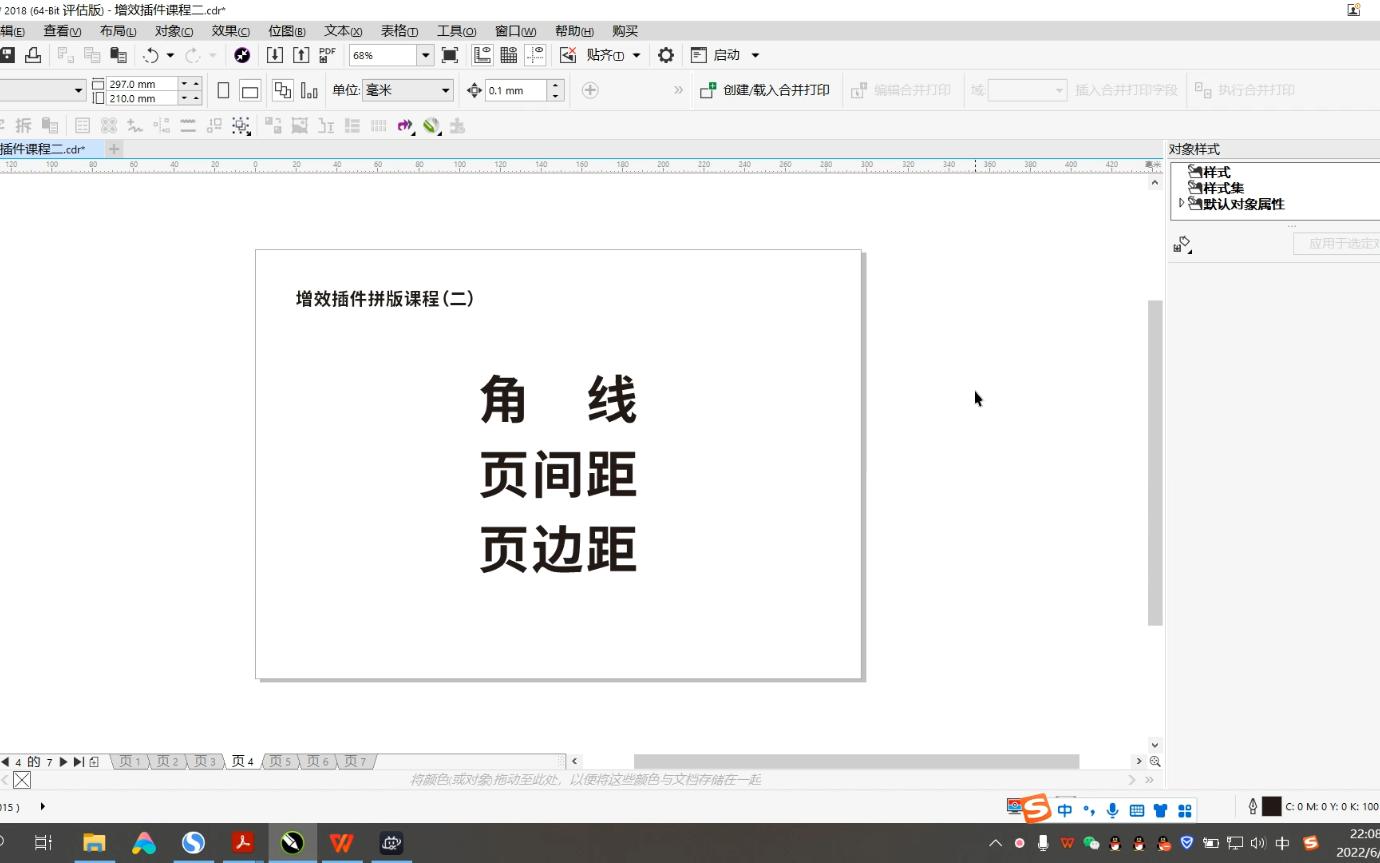 PDF拼版插件(增效工具)使用教程二 角线 页间距 页边距