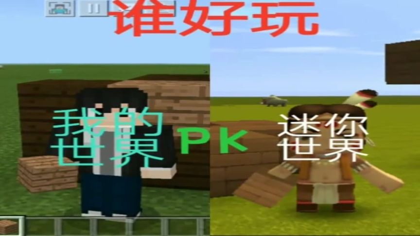 我的世界:在我的世界中玩迷你世界