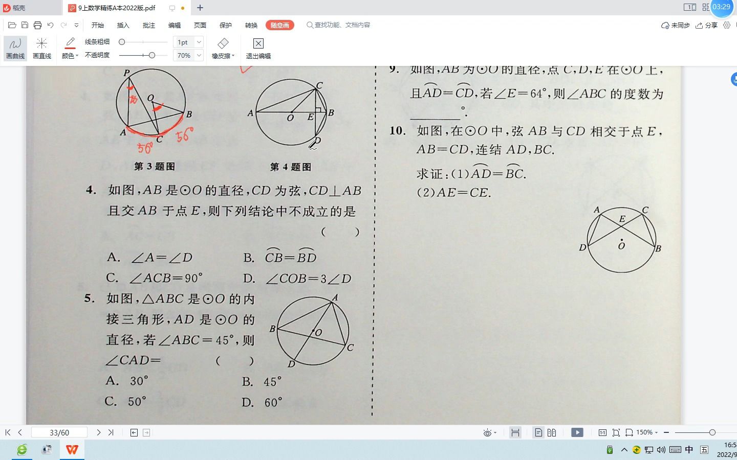 16九上数学精练三章A本3.5圆周角(2)1