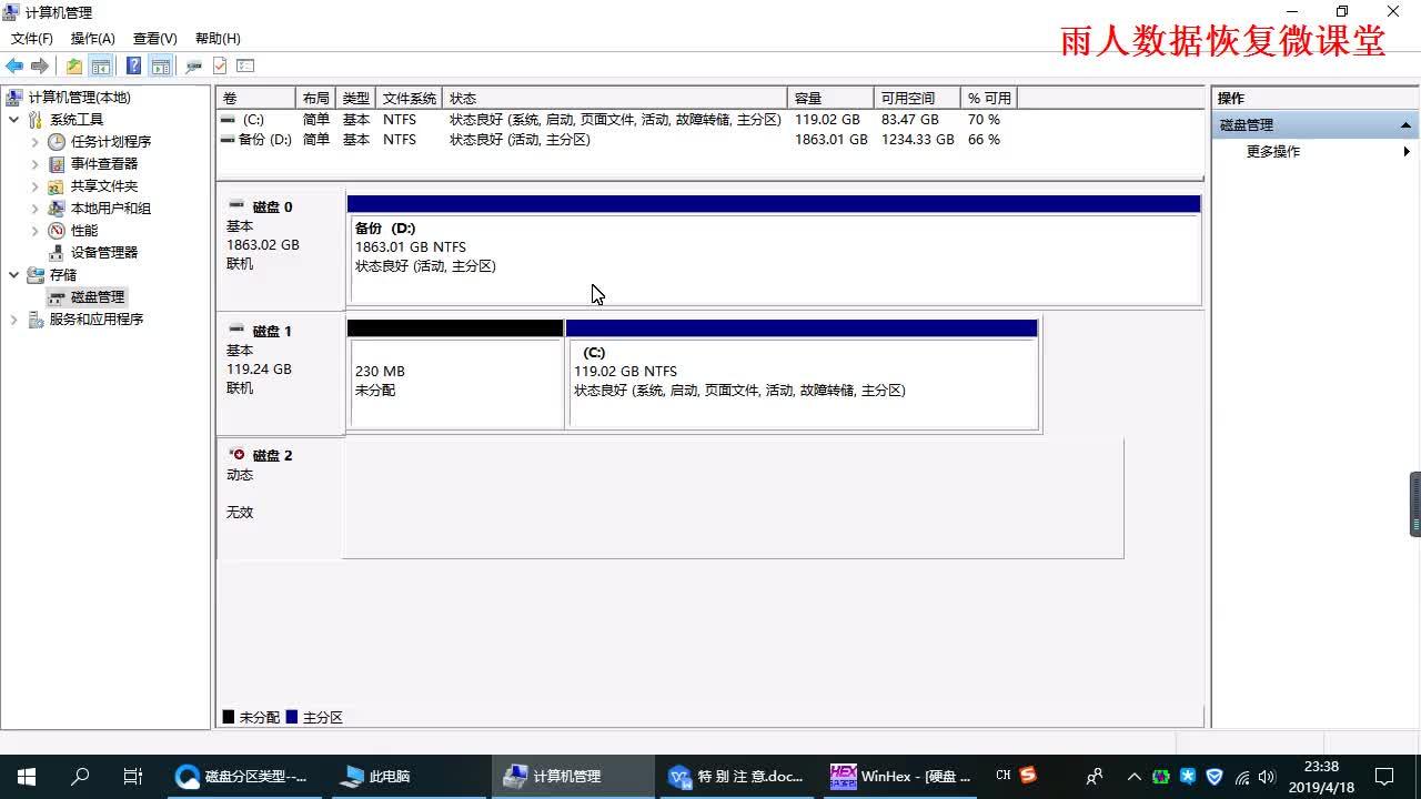 一个动态无效硬盘的处理技巧