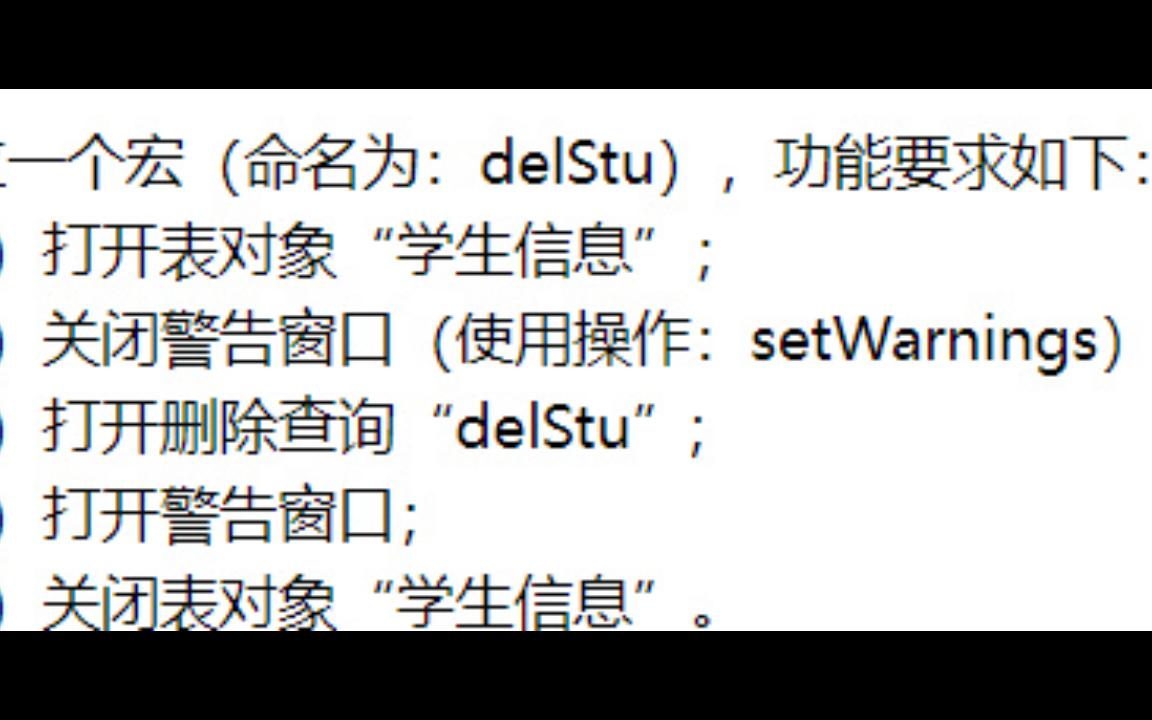 access宏1关闭警告窗口(使用操作:setWarnings)2打开删除查询“del...