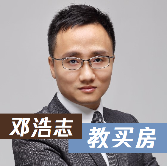邓浩志教买房 