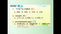 数学青岛版二下[万以内数的认识整理和复习].mp4