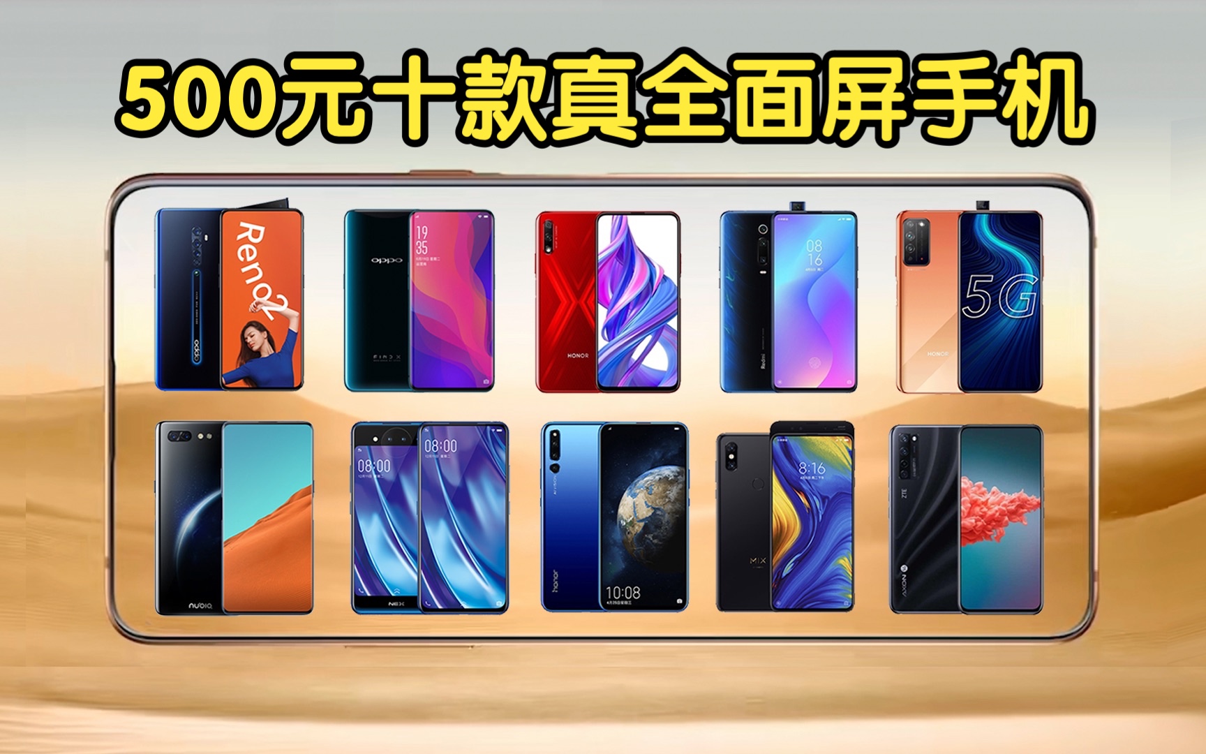 500价位十款真全面屏手机大推荐!升降、滑盖、双屏、屏下!昙花一现...