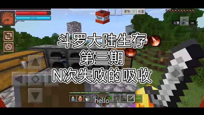 丸子我的世界斗罗大陆生存3