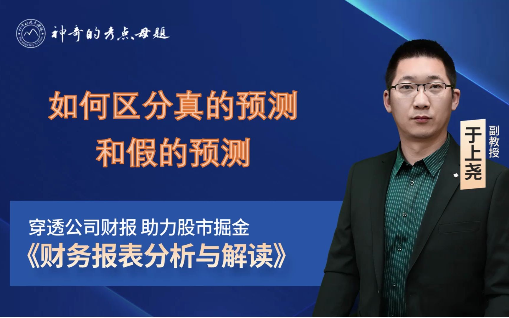 北京工商大学MPACC《财务务报表分析与解读》课堂实况:如何区分...