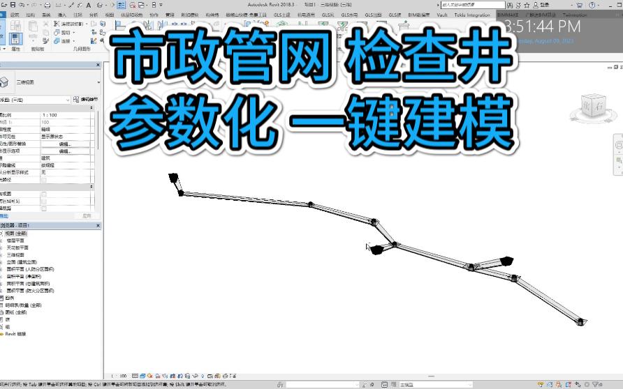 Revit市政管网检查井参数化一键建模