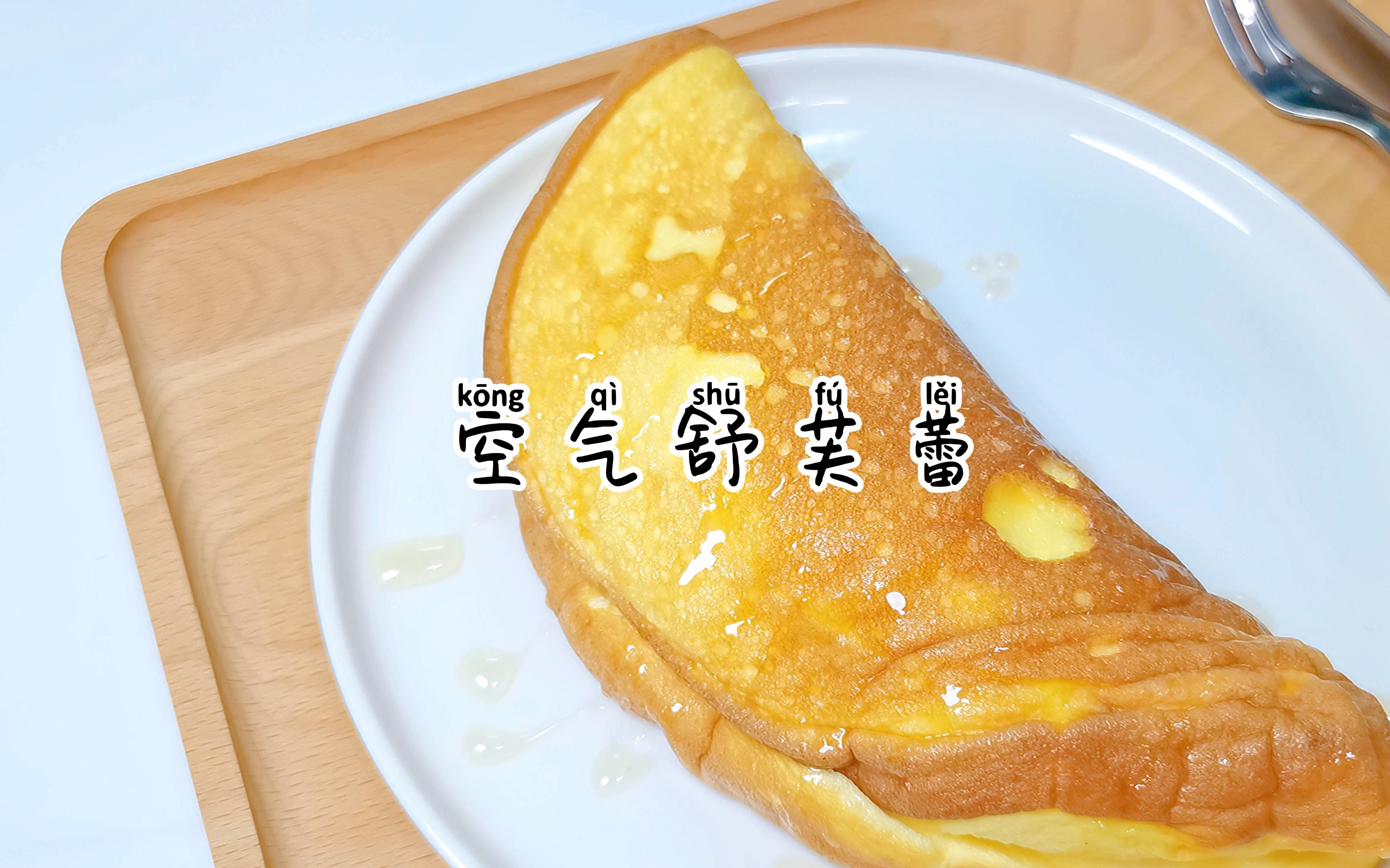 ...�只需要2颗鸡蛋可以做的超美味甜品❤️不用烤箱 不用面粉 超简单...