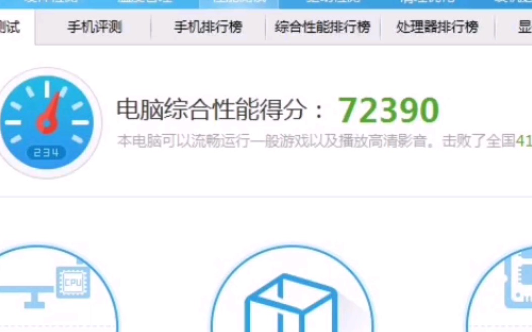 电脑小白:我的电脑没有独立显卡?鲁大师7w分?这是全B站最烂的电脑吗?